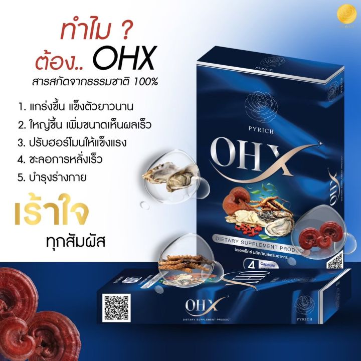 OHX 🔥ผลิตภัณฑ์เสริมอาหารบำรุงท่านชายเสริมกำลังความทนทาน ขนาด 4 แคปซูล ...
