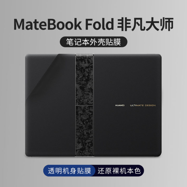 Huawei MateBook Fold Master Protection Film 2025 Sticker Shell Film ...