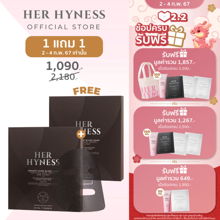 [เฉพาะ 2-4 ก.พ. 67 ซื้อ 1 แถม 1] HER HYNESS INSTANT GLOW BLACK MASK (7 SHEETS) เฮอ ไฮเนส แบล็ค ...