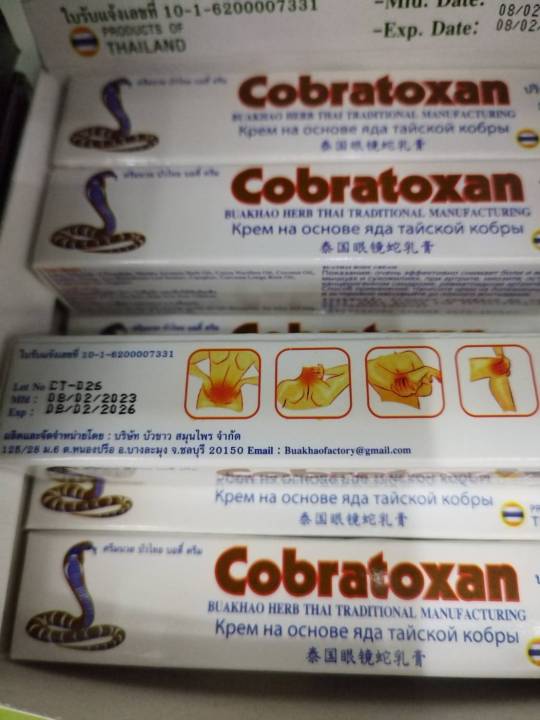 Cobratoxan ครีมโคบ้าท๊อกซาน 25กรัม หลอดสีขาว | Lazada.co.th