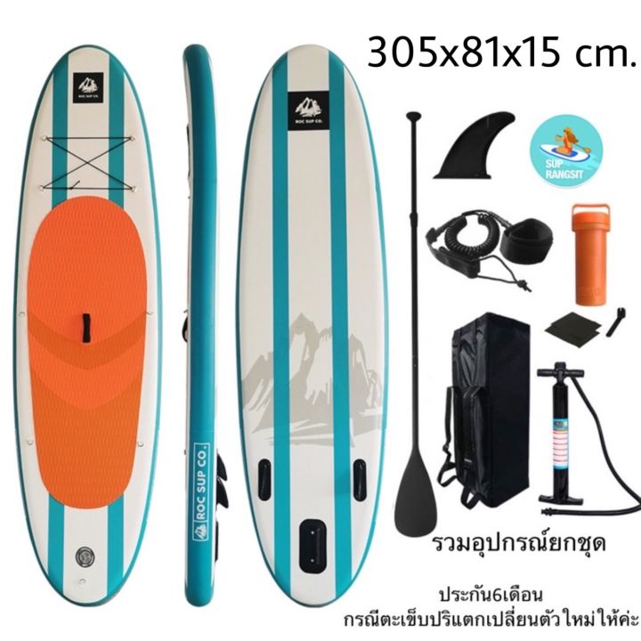 พร้อมส่ง ROC supboard stand up paddle board ยกชุดพร้อมใช้งาน | Lazada.co.th