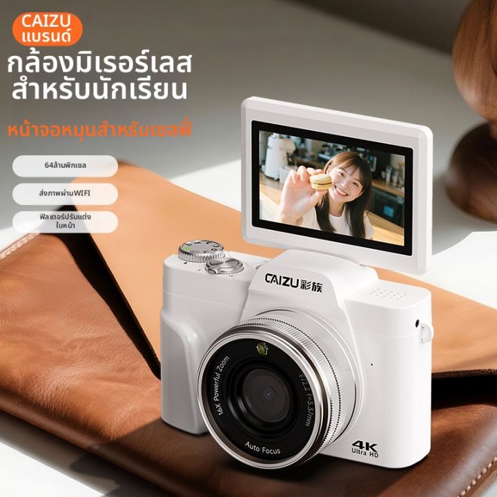 CaiZu|กล้องเซลฟี่วิดีโอบล็อกสำหรับนักเรียนมือใหม่ | Lazada Thailand