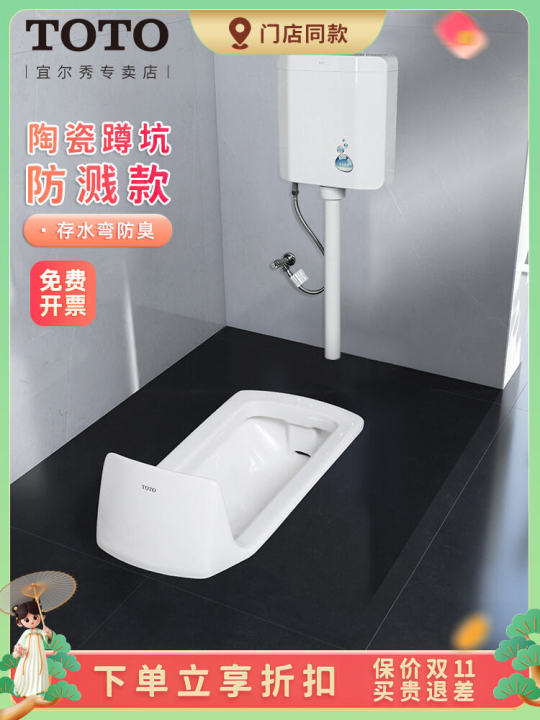 TOTO Ceramic Squat Toilet CW7RB CW7B SW570 Bathroom Set for Home And ...