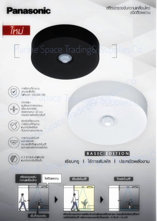 Panasonic Motion Detector Light สวิทช์ตรวจจับความเคลื่อนไหว (Passive ...