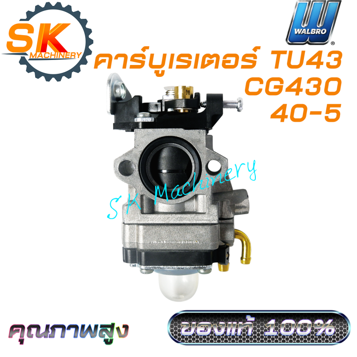 คาร์บูเรเตอร์ TU43 CG430 Walbro รหัส 40-5 คุณภาพสูง เกรดพรีเมี่ยม ของ ...
