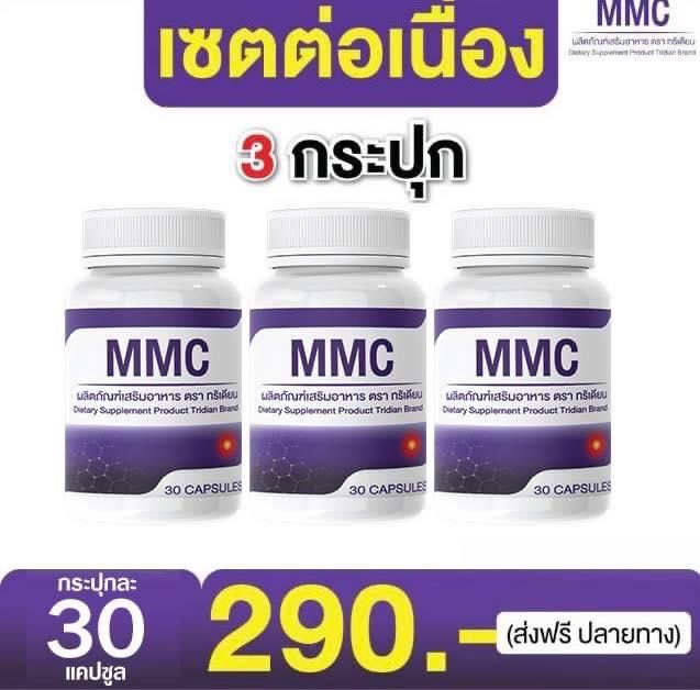 Pro สุดคุ้ม 3 กระปุก MMC ผลิตภัณฑ์อาหารเสริม ริดสีดวง ตราทริปเดียน(30 ...