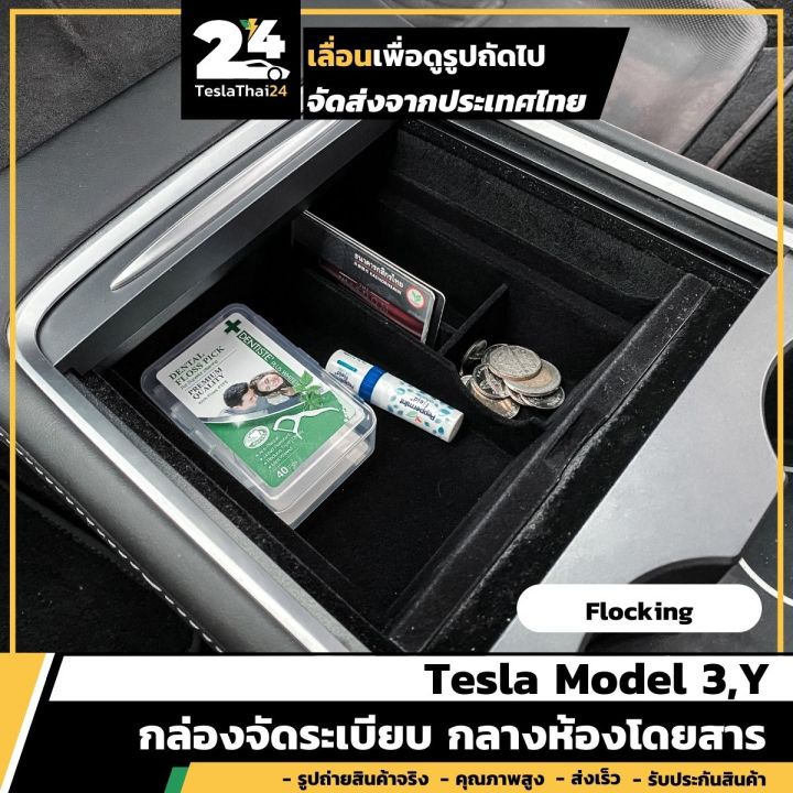 Storage Box Flocking กล่องจัดระเบียบ กล่องเก็บของ สำหรับ Tesla Model 3 ...
