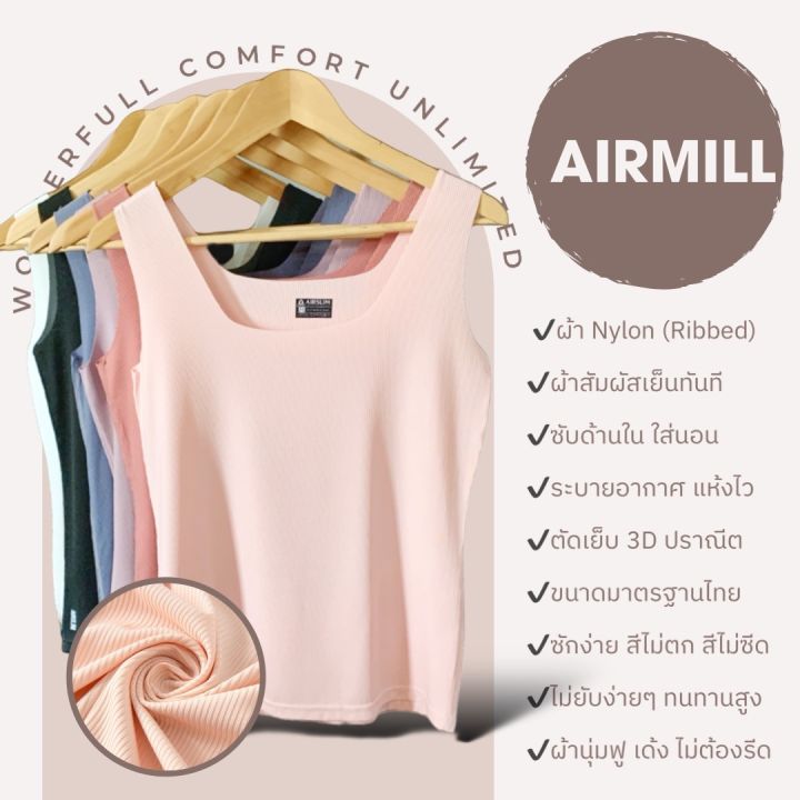 AIRmill® W-Lux เสื้อกล้ามคอเหลี่ยม ผู้หญิง ผ้า Ice Silk ลายนูน (Ribbed) สัมผัสเรียบลื่น เย็น ...