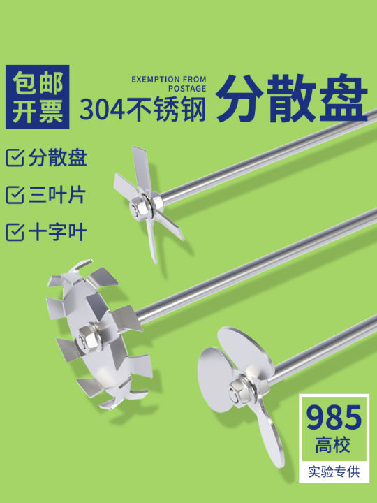 4-Blade 304 Stainless Steel Lab Paint Mixer Propeller Stirring Rods for ...