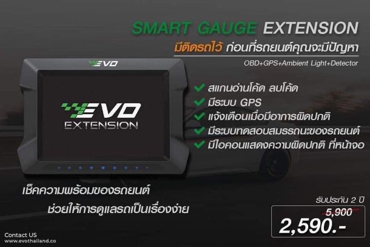 เกจวัด Evo Extension E-48 Smart Gauge หน้าจอ 11 รูปแบบ สแกนอ่านโค้ด ลบ ...