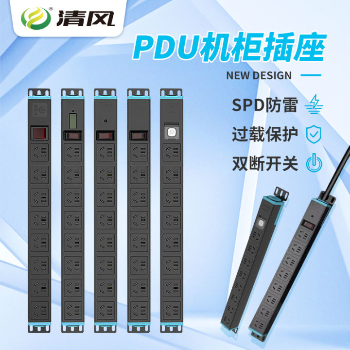Qingfeng PDU Cabinet Power Strip Power Strip-Seat Data Center Power ...
