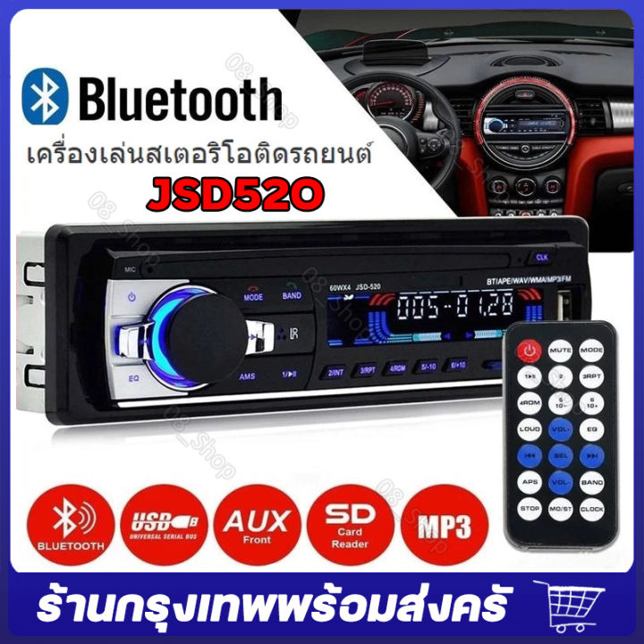 JSD 520 1 Din วิทยุติดรถ MP3 เครื่องเล่น 12V บลูทูธ เครื่องเสียงรถ เพาเวอร์แอมป์ เครื่องเสียง ...