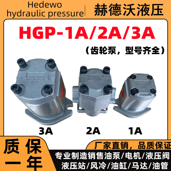 Taobao Collection ปั๊มเกียร์ไฮดรอลิก HGP-1A-F4/6/8R,HGP-2A,HGP-3A, gpy ...