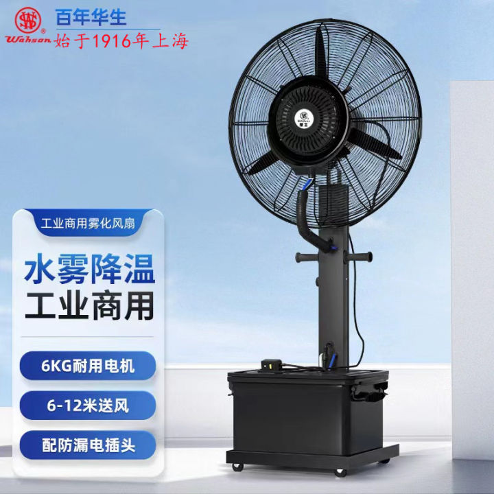 Huasheng Industrial Spray Fan Water Cooling Outdoor Water Mist Water ...