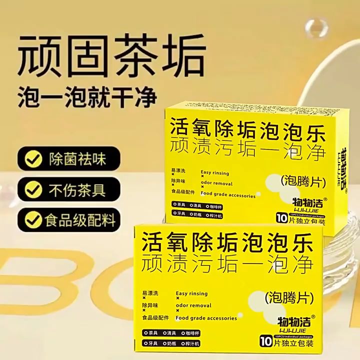 【COD】10 Pcs/box Multifunctional Active Oxygen Descaling Effervescent ...