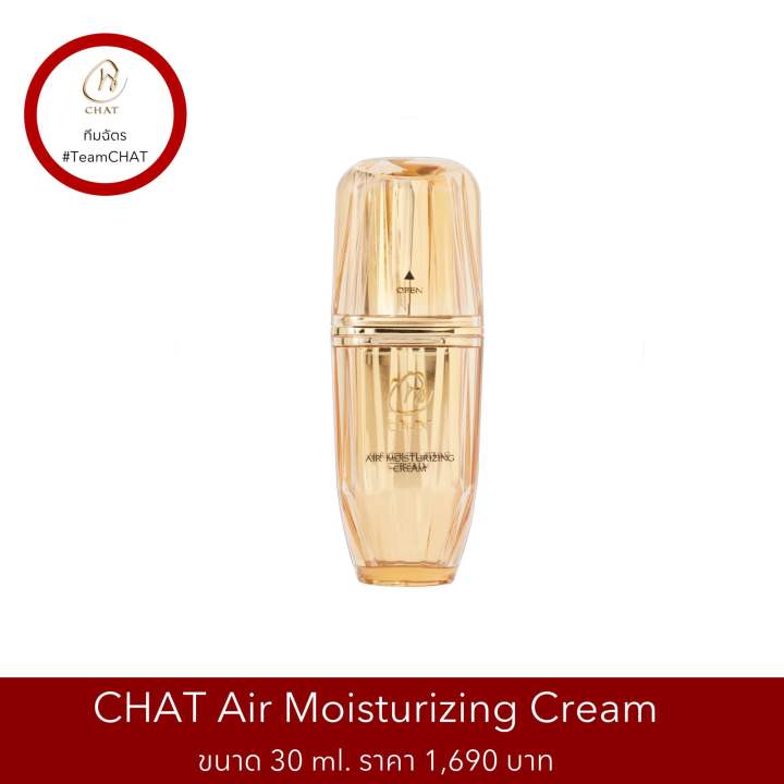 CHAT Air Moisturizing Cream ฉัตร แอร์ มอยส์เจอร์ไรซิ่ง ครีม ฉัตรแอร์ ...