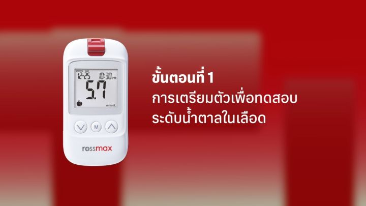 เครื่องวัดระดับน้ำตาลในเลือด Rossmax HS200 แบบมี Bluetooth | Lazada.co.th