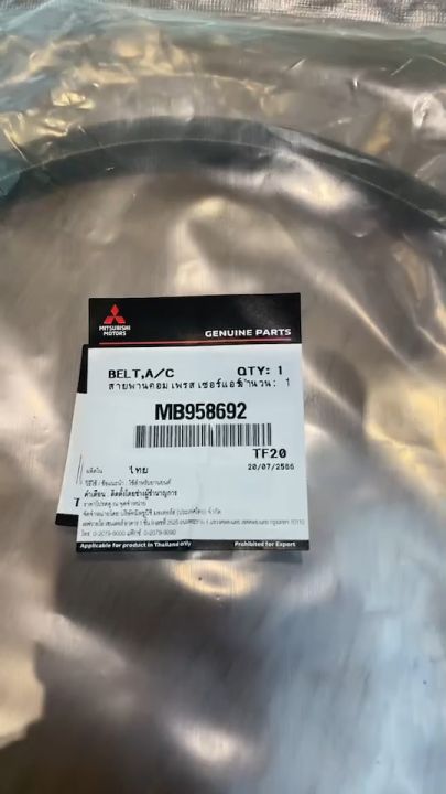 สายพานคอมเพรสเซอร์แอร์ TRITON Pajero (4D56) Mitsubishi มิตซู แท้ เบิก ...