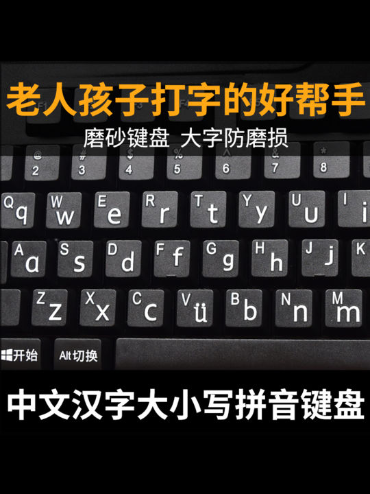 Computer Case Pinyin Wired Keyboard Chinese Chinese Keyboard for ...
