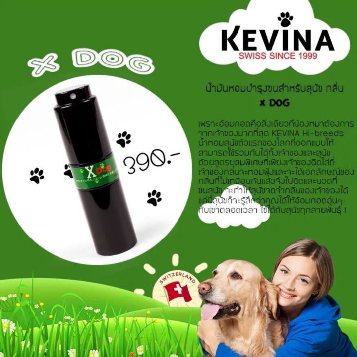 น้ำหอมสุนัข Kevina กลิ่น X Dog | Lazada.co.th