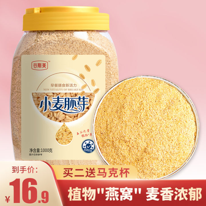 No-Sugar Wheat Germ Nutritional Cereal Grains Five Kinds of Grains Meal ...