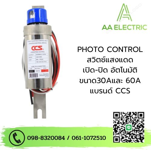 สวิตช์แสงแดด Photo Controls สวิตซ์เซ็นเซอร์แสง 220V 30A-60A เปิด-ปิด ...