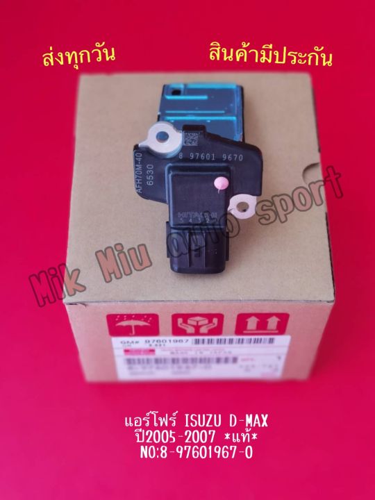 แอร์โฟร์ ISUZU D-MAX ปี2005-2007 *แท้* NO:8-97601967-0 | Lazada.co.th