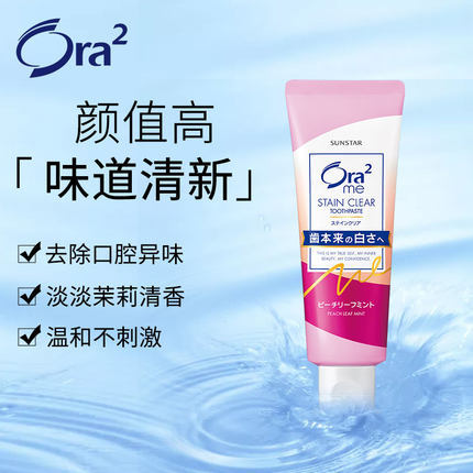 นำเข้าจากญี่ปุ่น ora2ยาสีฟันรสเปปมินต์รสพีชสดฟันขาวกันมอดกลิ่นปากสดชื่น140g | Lazada.co.th