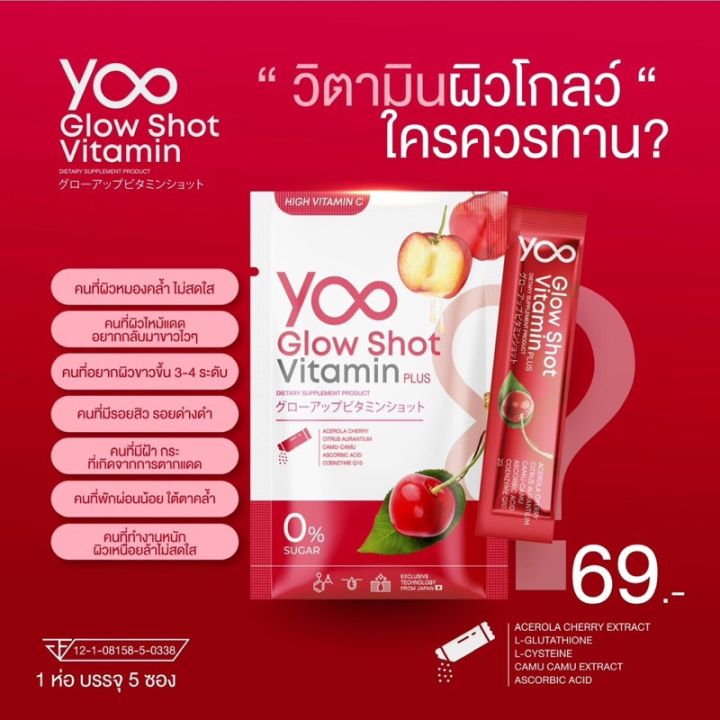 [เปิดตัวใหม่] Yoo glow shot vitamin plus ยู วิตามิน โกลว์ ชอท วิตามิน ...