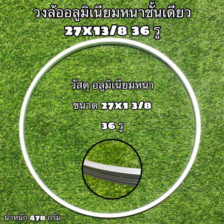 วงล้ออลูมิเนียมหนาชั้นเดียว 27x13/8 36 รู | Lazada.co.th