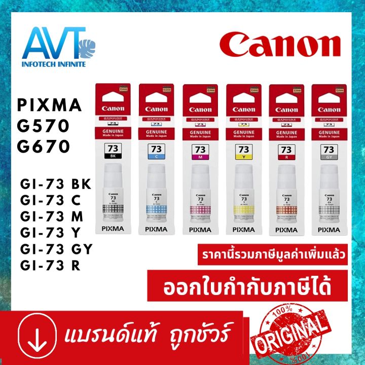 หมึกเติมแบบขวด CANON GI-73 BK / C / M / Y / GY / R for Pixma G570/ G670 | Lazada.co.th