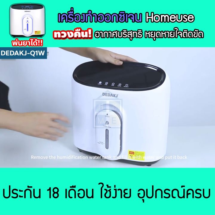 ⭐️หน้าร้านและคู่มือไทย⭐️เครื่องผลิตออกซิเจน เครื่องผลิต oxygen Dedakj Q1W model ใหม่ อัพเกรด ...