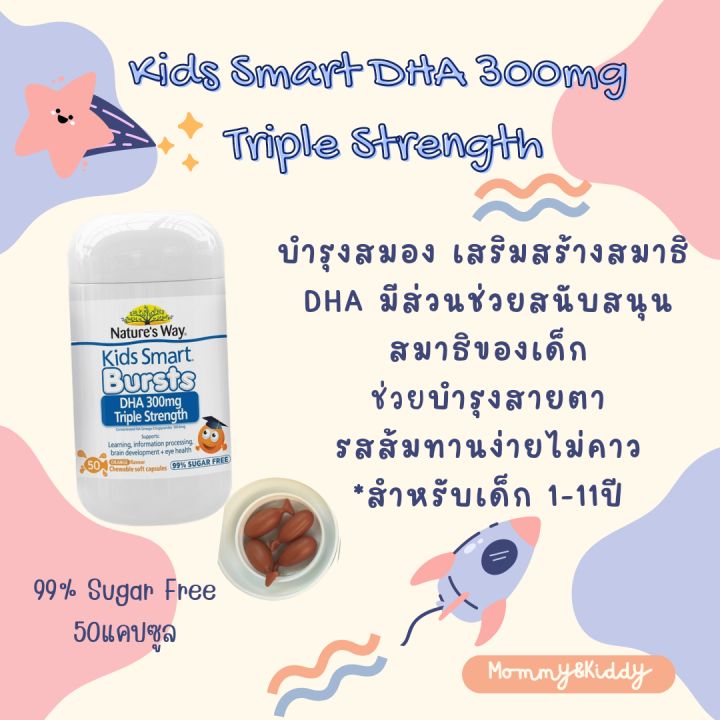 Nature's way Kids Smart DHA 300mg Triple Strength ขนาด 50 แคปซูล ...