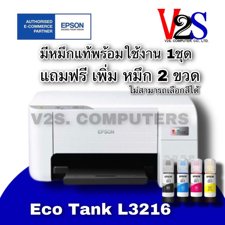 Printer Epson EcoTank L3216 AIO เครื่องปริ้นเตอร์มัลติฟังก์ชันอิงค์เจ็ท ...
