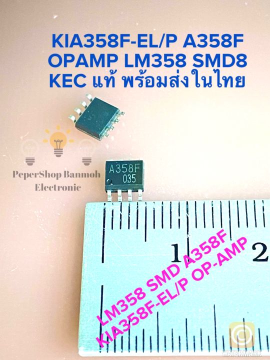 (แพ็ค10ตัว) พร้อมส่งในไทย KIA358F-EL/P A358F KIA358F LM358 SMD A358 ...