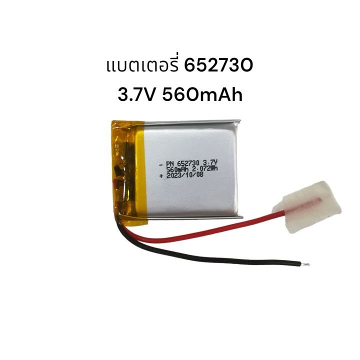 Battery 652730 3.7v 560mAh battery แบตเตอรี่สำหรับอุปกรณ์อิเลคทรอนิกส์ ...