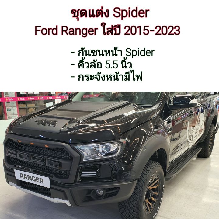 ชุดแต่ง Ford Ranger ชุดแต่ง spider สีดำด้านตัดดำเงา ใส่ปี 2015 - 2021 ...
