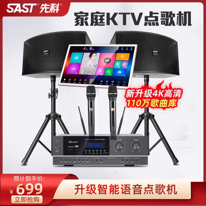 SAST A80 Family KTV Stereo Suit Full Set VOD AIO Touch Screen Karaoke ...
