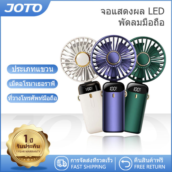 JOTO พัดลมพกพา พัดลมพกพาชาร์จ พัดลมแบบพกพา พัดลมตั้งโต๊ะ พัดลมมือถือ ...