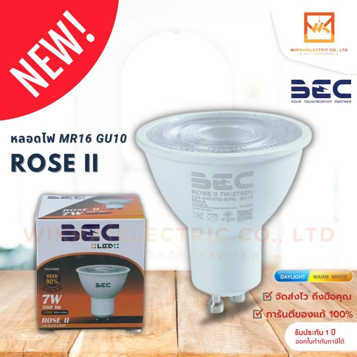 BEC ROSE II MR16 GU10 LED 7W แสงขาว แสงวอร์มไวท์ เอ็มอาร์16 ขั้ว GU10 ...