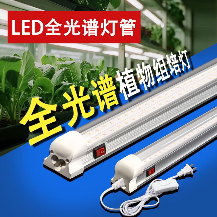 T8 LED Full Spectrum Group Culture Tube T5 Integrated Grow Light White ...