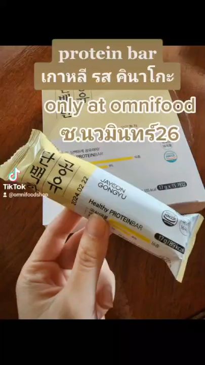 Jayeon Gongyu Healthy Protein Bar โปรตีนบาร์เกาหลี Peanutbutter Kinako