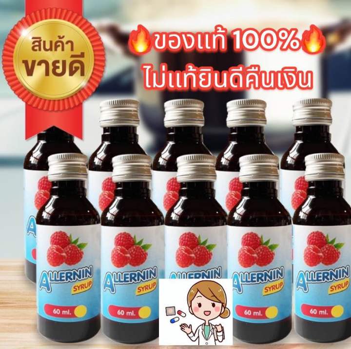 🔥สินค้ามาเเรง🔥 ALLERNIN (อเลอร์นิ่น) ฝาเทา&ฝาเงิน น้ำหวานเข้มข้นกลิ่นรา ...