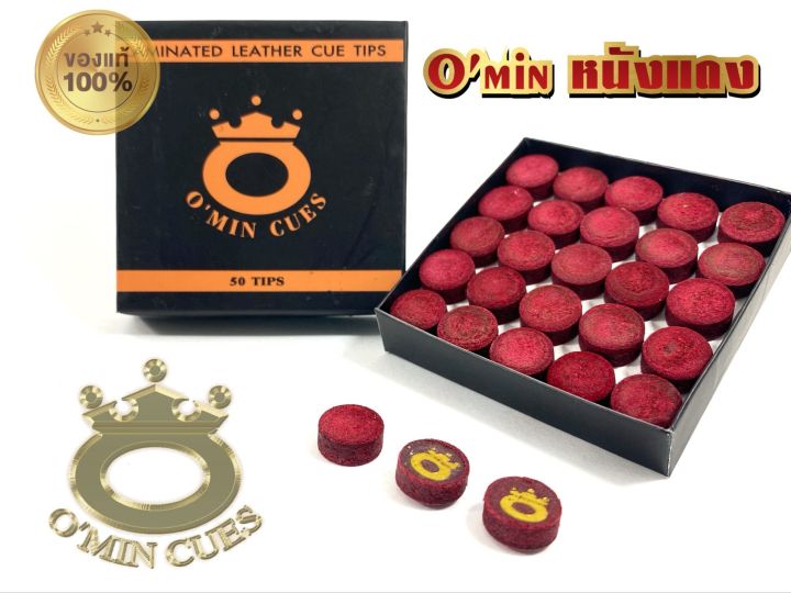 หัวคิว โอมีน O'MIN หนังอัดลามิเนด (ราคาต่อ 1 หัว) | Lazada.co.th