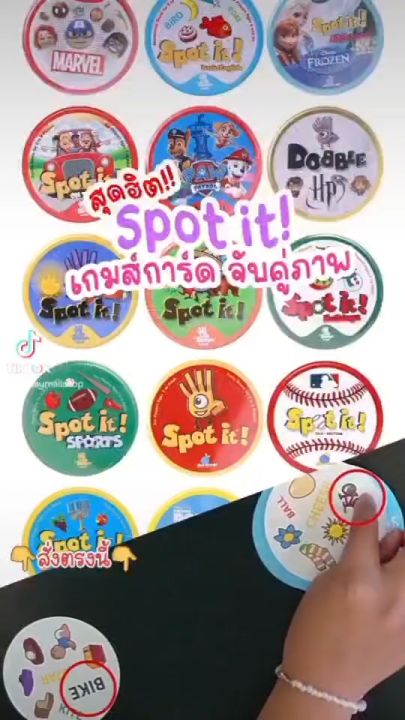 การ์ดเกม การ์ดเกมของเล่น Dobble & Spot it card เกมส์จับคู่ เกมการ์ด มี ...