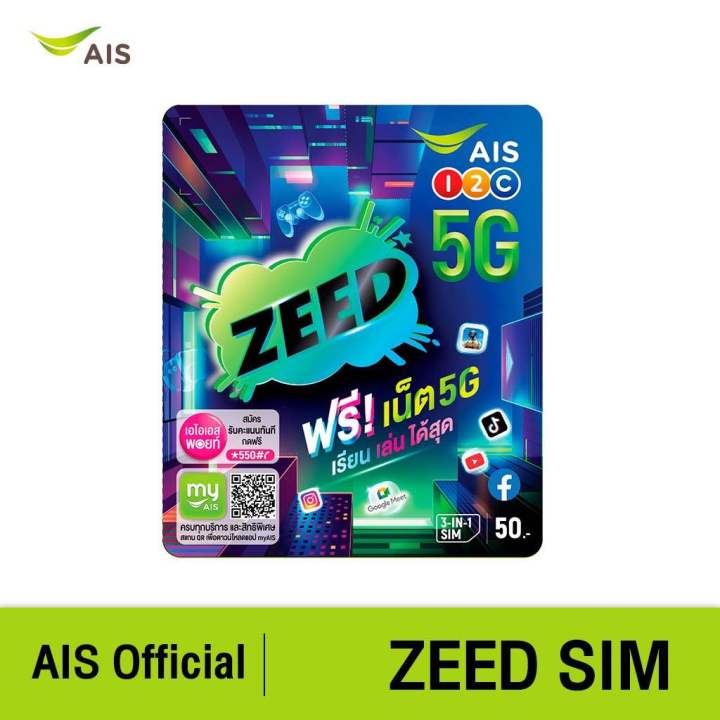 ซิมเติมเงิน AIS ZEED SIM (ซิมใหม่ยังไม่ลงทะเบียน) | Lazada.co.th