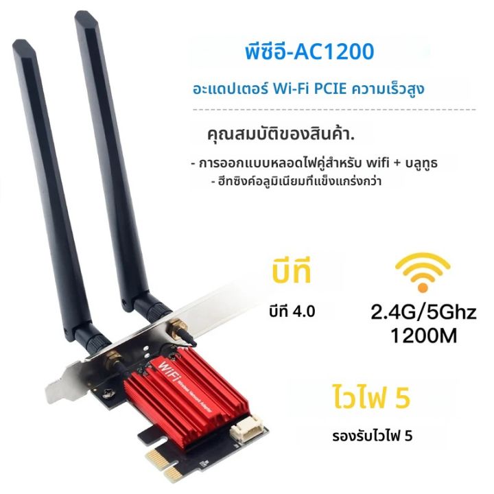 WiFi 5 PCI-E อะแดปเตอร์ไร้สายการ์ดเครือข่าย AC1200 Dual Band 2.4G/5GHz ...