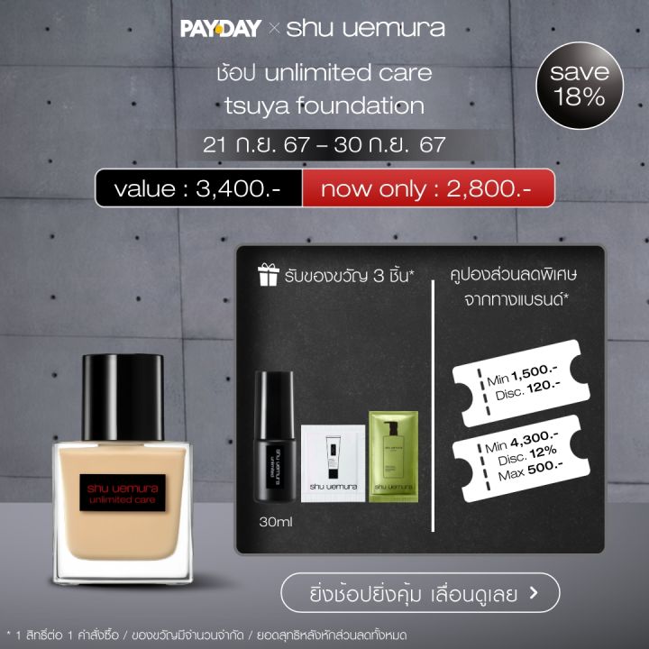 shu uemura ชู อูเอมูระ unlimited care tsuya foundation รองพื้นเนื้อเซ ...