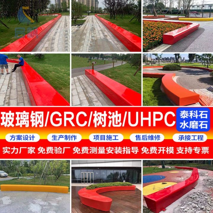 FRP Tree Pool Bench Stool UHPC Concrete City Arc Seat GRC Terrazzo ...