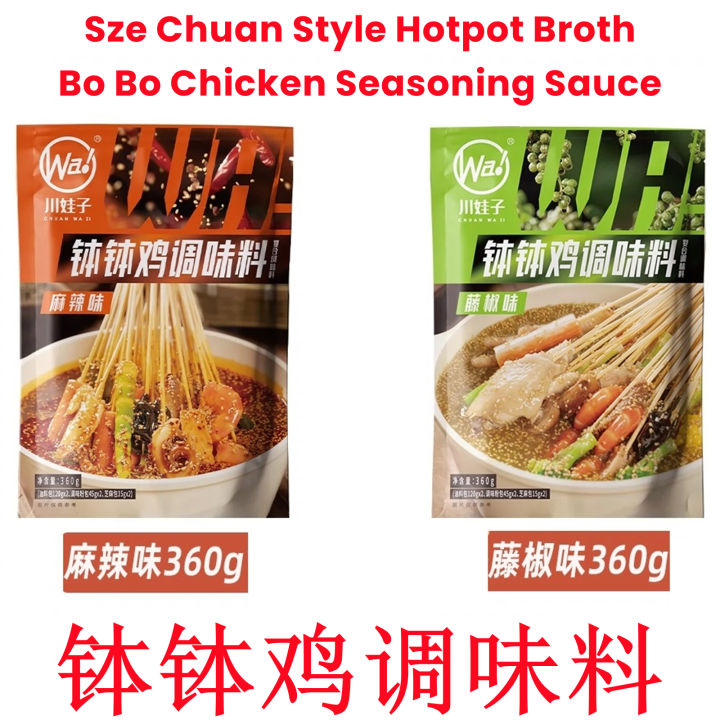 Chuan Wa Zi Sze Chuan Style Hotpot Broth 川娃子钵钵鸡调味料 Bo Bo Chicken ...